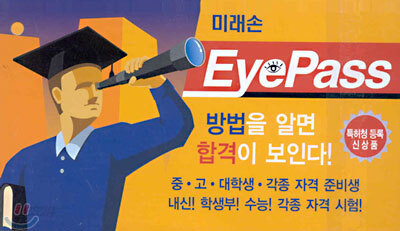 Eye Pass - 예스24