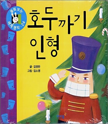 호두까기 인형 - YES24