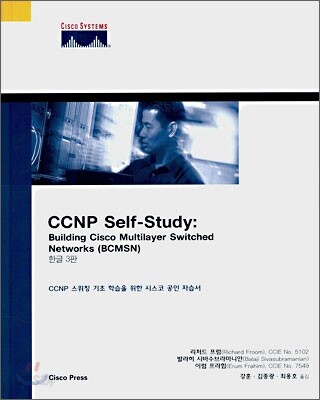 CCNP Self-Study - 예스24