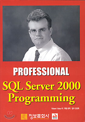 (Professional) SQL Server 2000 Programming - 예스24