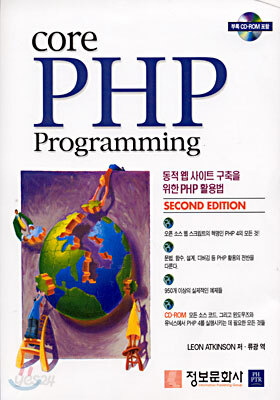 Core PHP Programming - 예스24