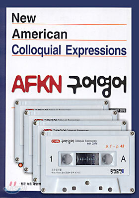AFKN 구어 영어 - 예스24