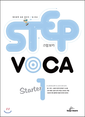 STEP VOCA 스텝 보카 Starter 1 - 예스24