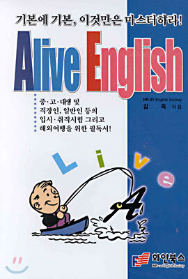 화인북스 Alive English - 에누리 가격비교