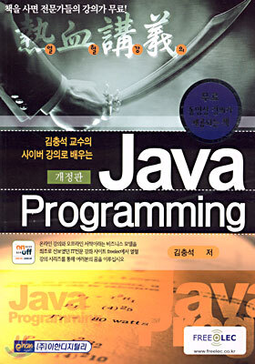 JAVA Programming - 예스24