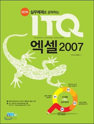 ITQ 엑셀 2007 - 예스24