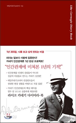 Like Carnegie Diary Book 라이크 카네기 다이어리북 - 예스24