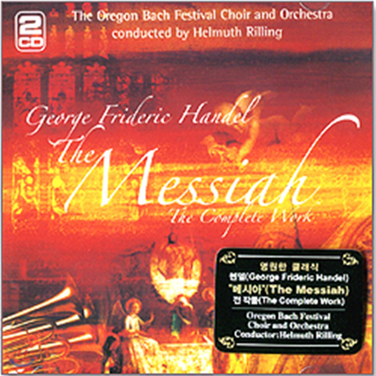 Helmuth Rilling 헨델: 메시아 (Handel: The Messiah) - YES24
