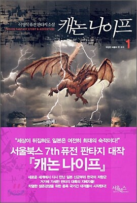 캐논나이프 1 - 예스24