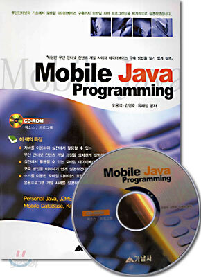 Mobile Java Programming - 예스24