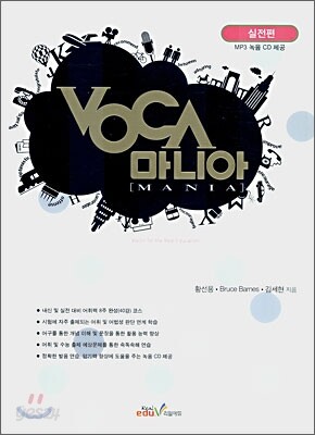 Voca 마니아 실전편 - YES24
