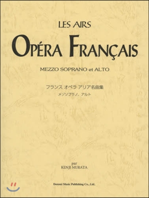樂譜 フランスオペラアリア名曲集 メゾソ - 예스24