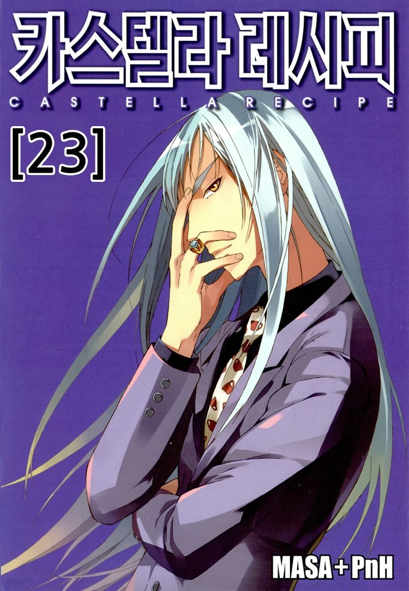 [ 연재] 카스텔라 레시피 23화 - YES24