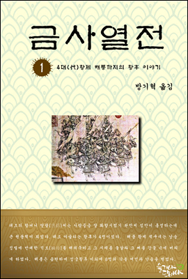 [eBook]금사열전 01권