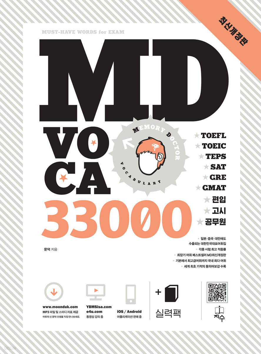 MD VOCA 엠디 보카 33000 - 예스24