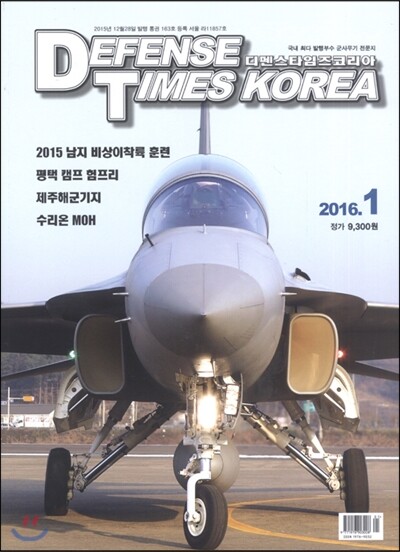 디펜스타임즈 DEFENSE TIMES (월간) : 1월 - 사락리뷰