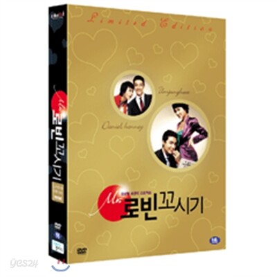 Mr. 로빈 꼬시기 (2Disc) - 예스24