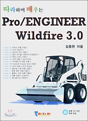 Pro/ENGINEER Wildfire 3.0 - 예스24
