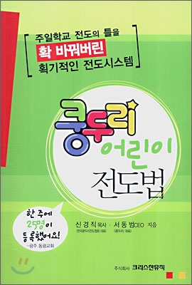 쿵두리 어린이 전도법 - 예스24