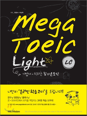 [중고샵]MEGA TOEIC Light LC - 예스24