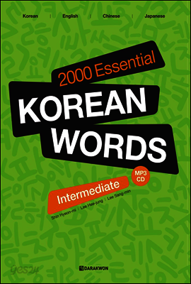 [전자책] 2000 Essential Korean Words Intermediate - 예스24
