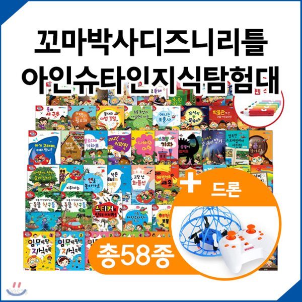[안전망드론증정!!]블루앤트리-리틀아인슈타인지식탐험대(총 58종-디지털북 35종)/상상수프숲동화/디즈니공주이야기/꿈틀꿈틀자연관찰 ...