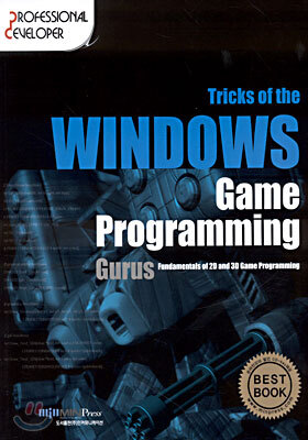 Tricks of the WINDOWS GAME PROGRAMMING Gurus - 예스24