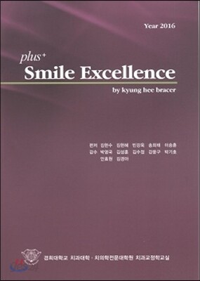 Smile Excellence - 예스24