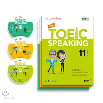 EBS 라디오 TOEIC SPEAKING 토익 스피킹 (월간) : 9,10,11월 CD세트 [2015년] - 예스24