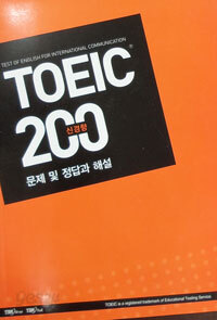 [중고샵] 신경향 TOEIC 200 문제및 정답 - 예스24