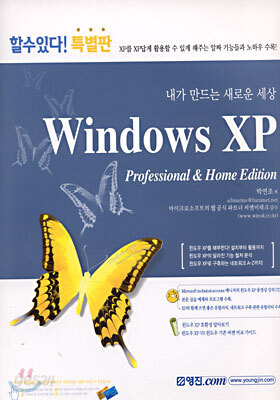 Windows XP Professional & Home Edition - 예스24