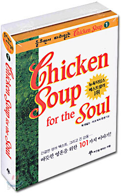 Chicken Soup for the Soul - 예스24