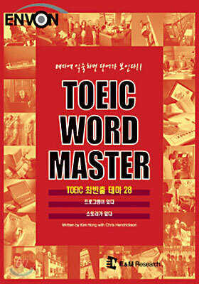 TOEIC Word Master - 예스24