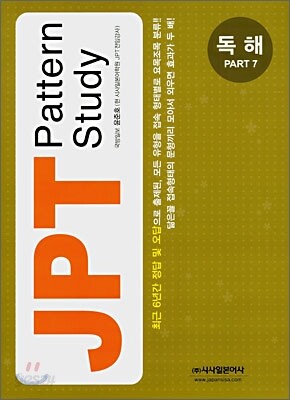 JPT Pattern Study 독해 Part 7 - 예스24