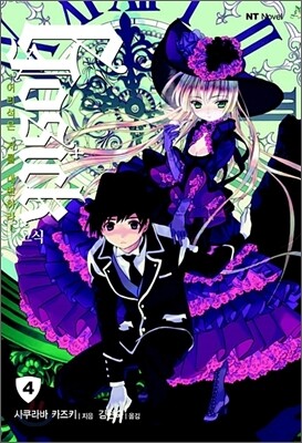 고식 GOSICK 4 - YES24