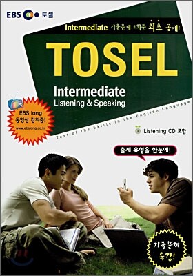 TOSEL INTERMEDIATE 기출문제 특강 SECTION 1 - 예스24