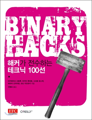 BINARY HACKS - 예스24