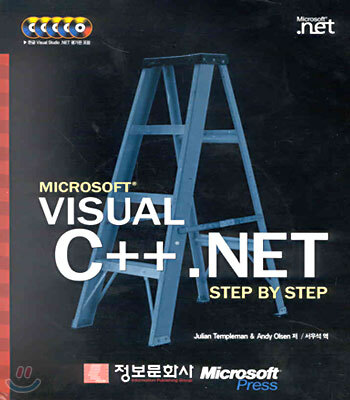 (step by step) Microsoft Visual C++.NET - 예스24
