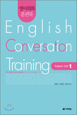 영어회화 훈련북(English Conversation Training) Pattern Drill. 1 - 예스24
