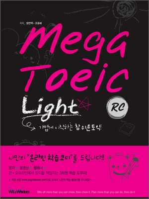 MEGA TOEIC Light RC - 예스24