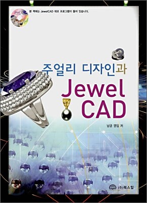 주얼리 디자인과 JewelCAD - 예스24