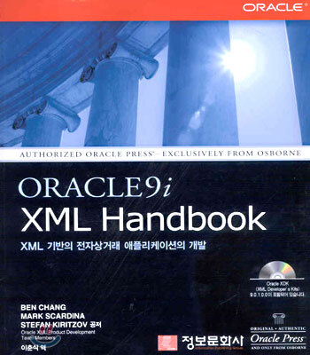 ORACLE 9i XML Handbook - 예스24