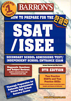 SSAT/ISEE 1 - 예스24