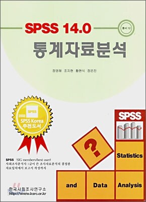 SPSS 14.0 통계자료분석 - 예스24