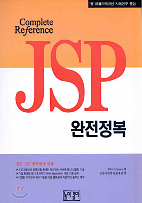 JSP Complete Reference - 예스24