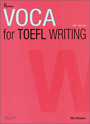 Perium VOCA for TOEFL Writing - 예스24