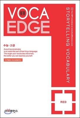 NEW VOCA EDGE RED 뉴 보카엣지 레드 수능고급 - 예스24