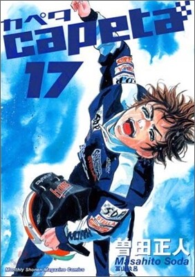 capeta カペタ 17 - 예스24