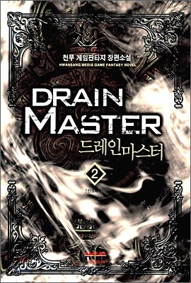 드레인 마스터 DRAIN MASTER 2 - 예스24