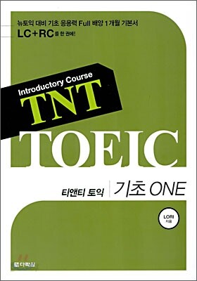 TNT TOEIC 티앤티 토익 기초 One - 예스24